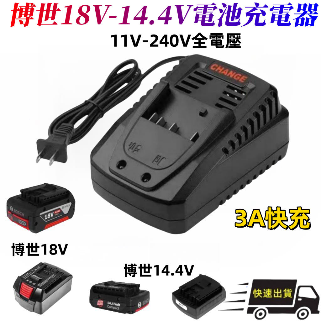 適用 博世Bosch 14.4V~18V鋰電充電器 AL1860CV 18V充電器/平推式充電器/博世電動工具鋰電充電器 | 蝦皮購物