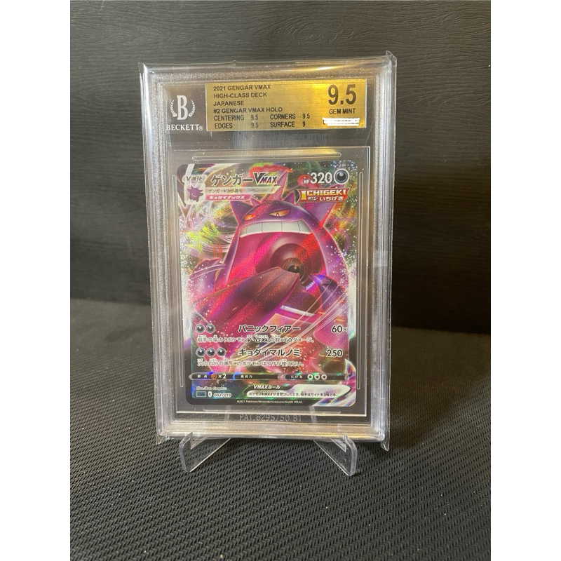 🌟觀星者🌟BGS 9.5 PTCG 日版 耿鬼VMAX SGG 002/009 金標 | 蝦皮購物