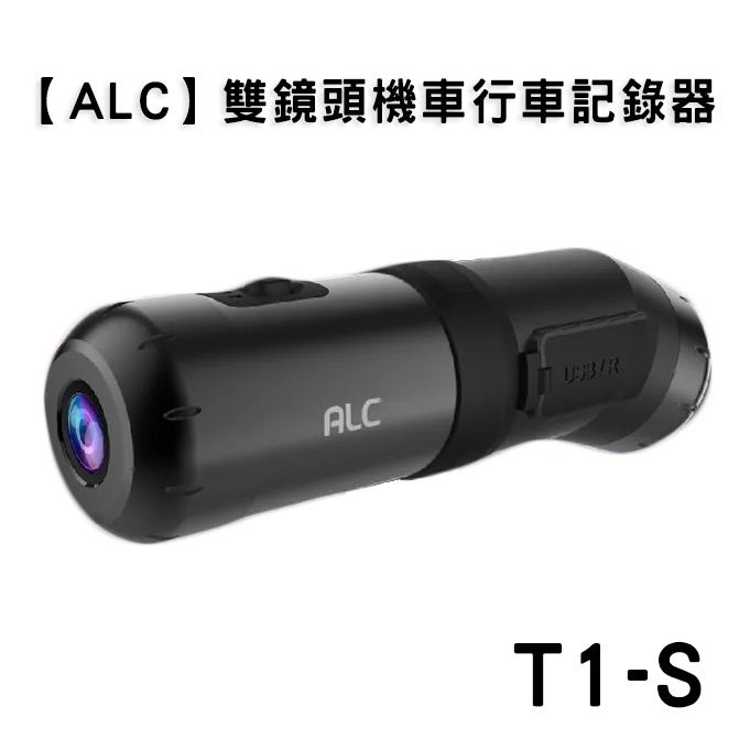【中將3C】【ALC】雙鏡頭機車行車記錄器 .T1-S | 蝦皮購物