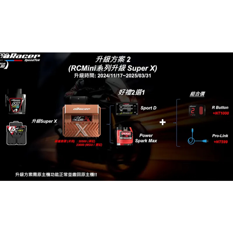 『XC』aRacer RC Super X 玫瑰金版 舊換新 升級 方案1 方案2 | 蝦皮購物