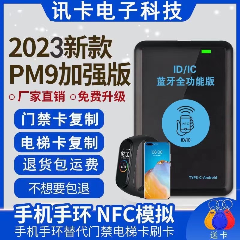 【YJ】PM10門禁卡複製複製門卡通用icid門禁卡複卡器nfc解碼器複製加密萬能讀寫器社區電梯卡扣WKR | 蝦皮購物