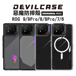 現貨 隔日配 DEVILCASE 惡魔磁吸防摔殼｜電競標準版｜ROG 9 8 7 6 系列 專用手機殼 | 蝦皮購物