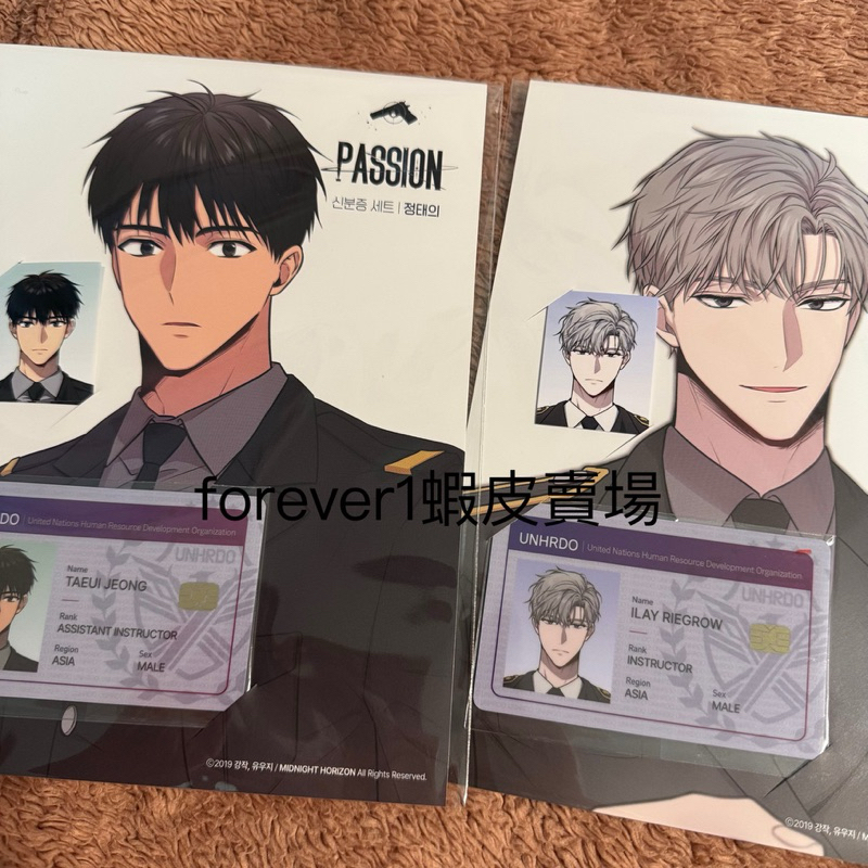 [現貨最後一份] 韓漫 Passion 官方 周邊 UNHRDO 證件照 泰義 伊萊 BL 識別證組 韓國 代購 | 蝦皮購物