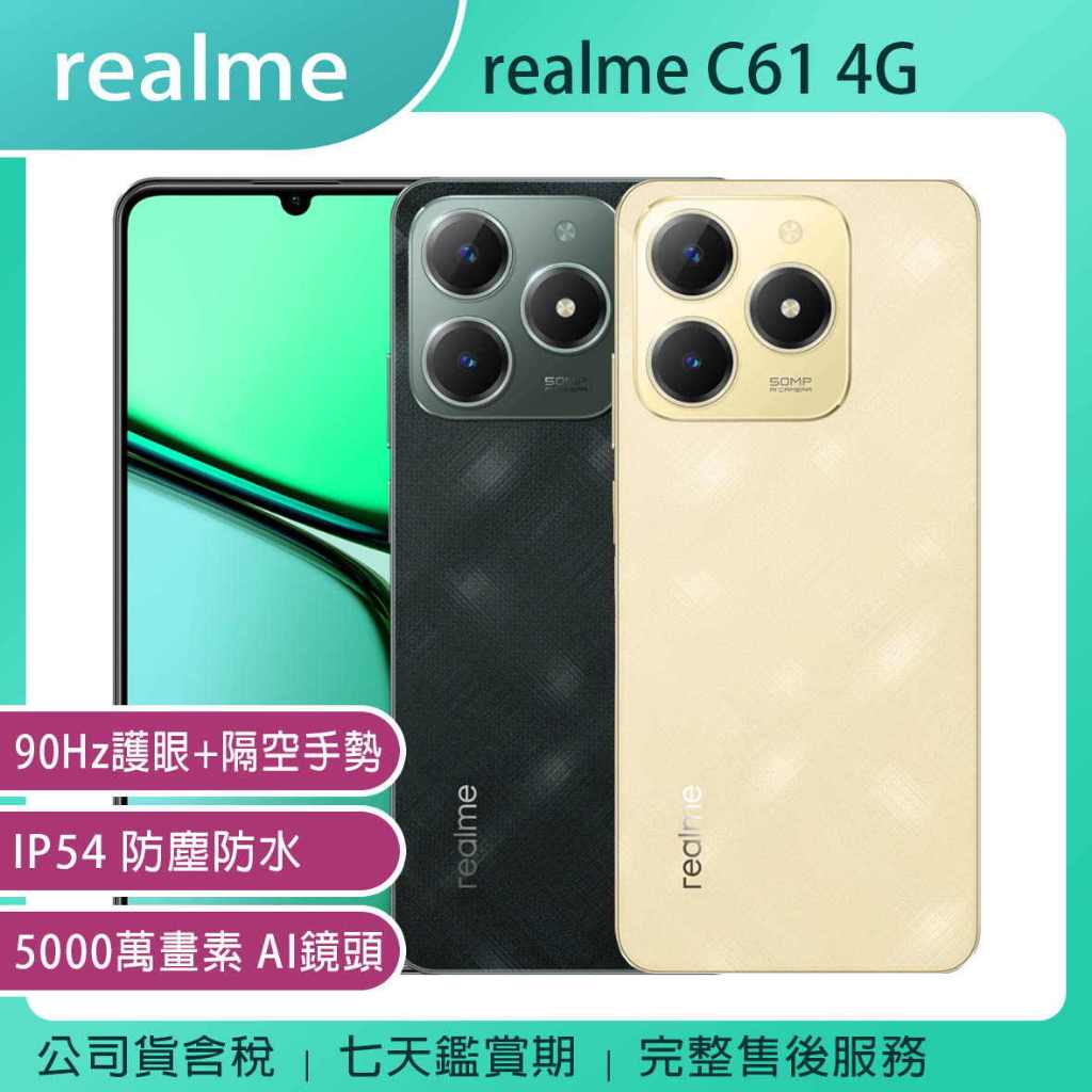 《展示機-外盒刮損》realme C61 4G (4G/128G) 6.74吋智慧型手機-深邃綠 | 蝦皮購物