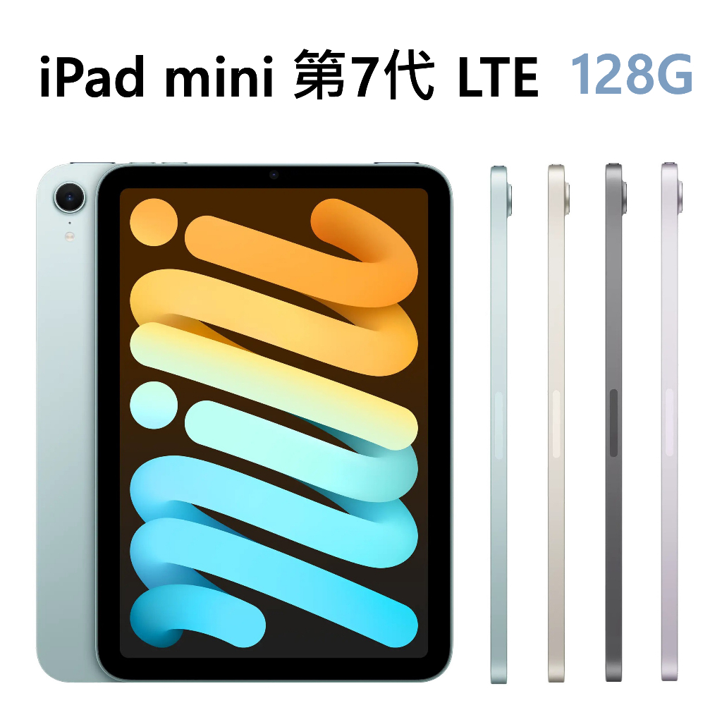 全新 APPLE iPad mini 7 LTE 5G 128G 太空灰 藍 紫 星光色 台灣公司貨 保固一年 高雄 | 蝦皮購物