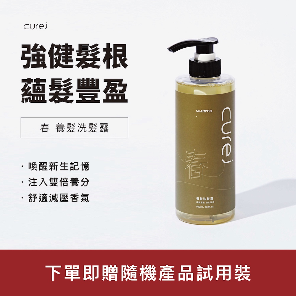 全館現貨 CUREJ 春 養髮洗髮露 強健髮根 洗髮精/洗髮露 | 蝦皮購物