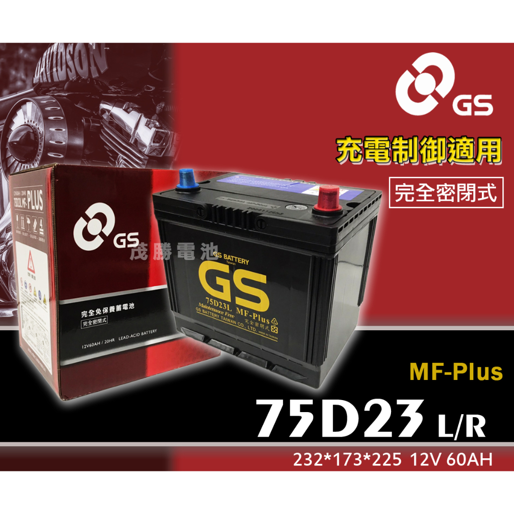 【茂勝電池】統力 GS 75D23L 75D23R PLUS 免加水 充電制御用 Camry Rav4 豐田 適用 | 蝦皮購物