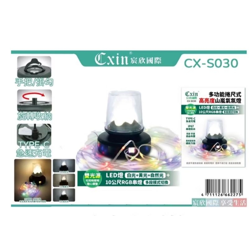 Cxin宸欣國際/多功能捲尺式/高亮度山嵐氣氛燈/CX-S030/多功能充電捲尺/山嵐氣氛燈/多色照明燈/氣氛燈（全新） | 蝦皮購物