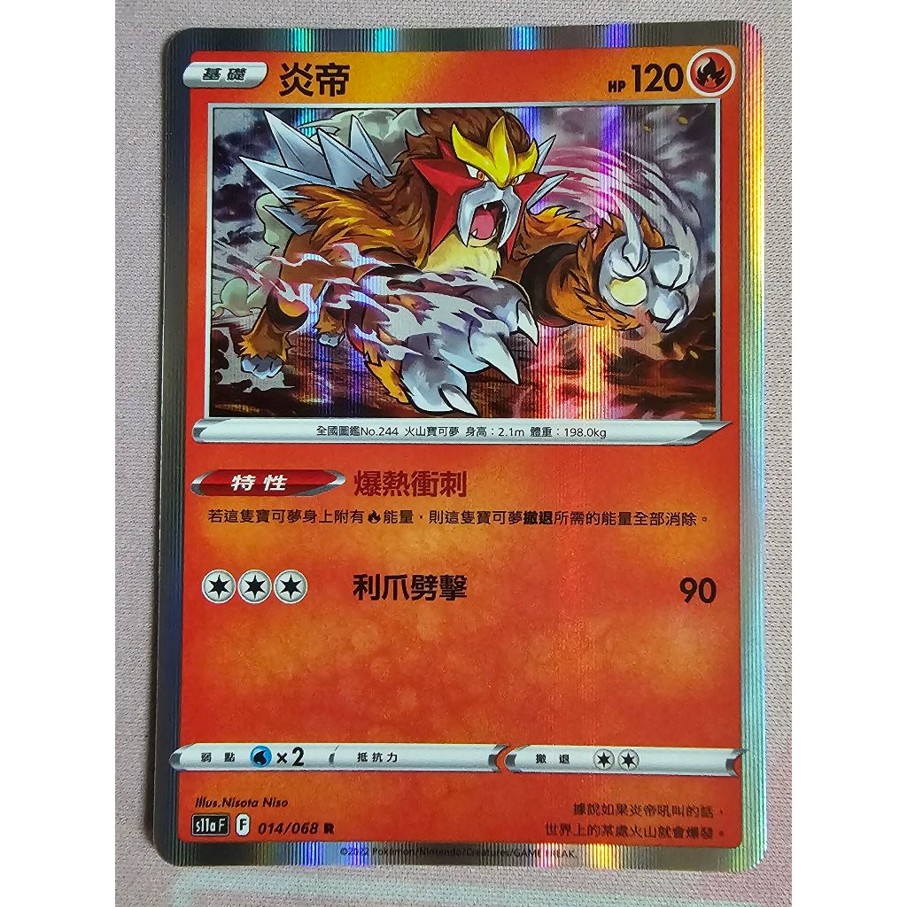 (下單即送小禮物一份) 寶可夢卡牌 ptcg 中文正版 閃卡 炎帝 s11a F 014/068 R | 蝦皮購物