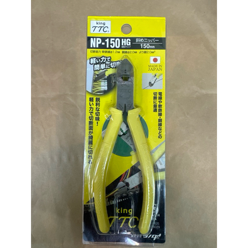 king TTC NP-150HG 斜口鉗 150mm | 蝦皮購物