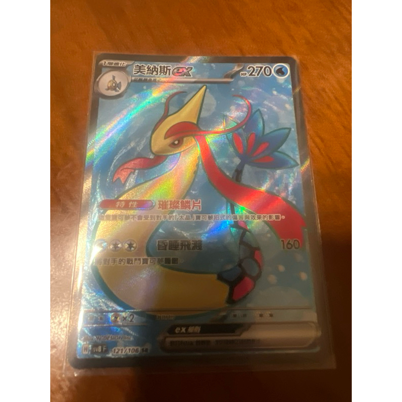 寶可夢 第40彈 超電突圍 美納斯ex 121/106 SR閃 | 蝦皮購物