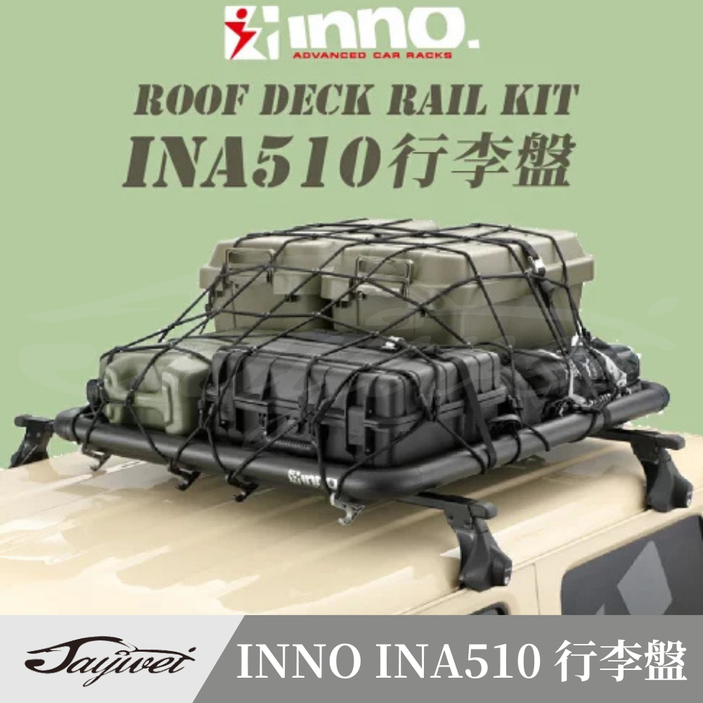 [捷威] INNO Roof Deck Rail Kit INA510 行李盤 車頂架 露營 行李架 車頂盤 置物 車頂 | 蝦皮購物