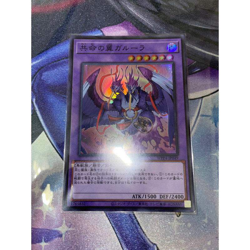 ¥REI¥ 遊戲王 WPP4-JP049 共命之翼 迦樓拉 (亮面) | 蝦皮購物