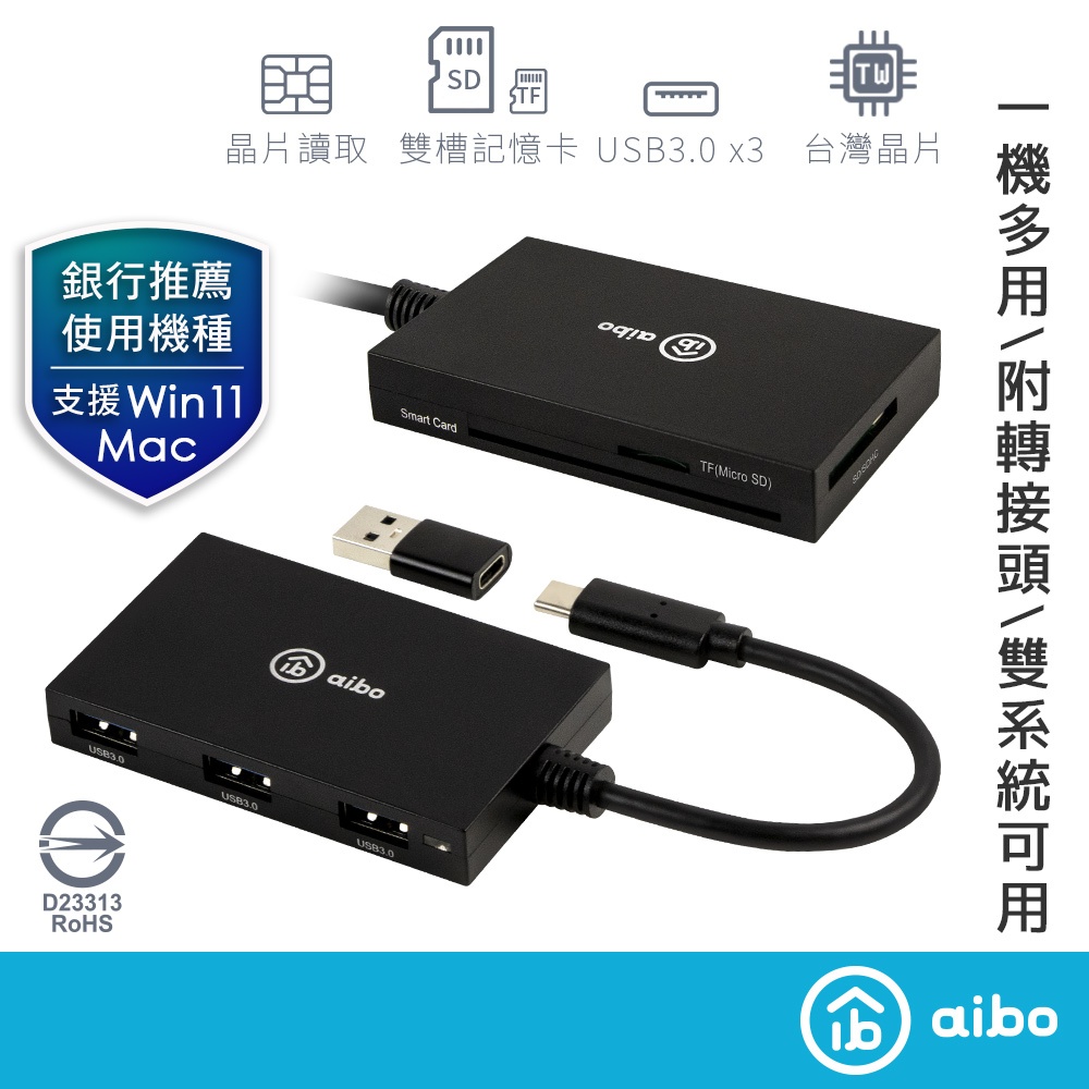 aibo Type-C 多合一晶片讀卡機 附轉接頭【現貨】ATM晶片 3.0HUB 記憶卡 支援MAC WIN 健保卡 | 蝦皮購物