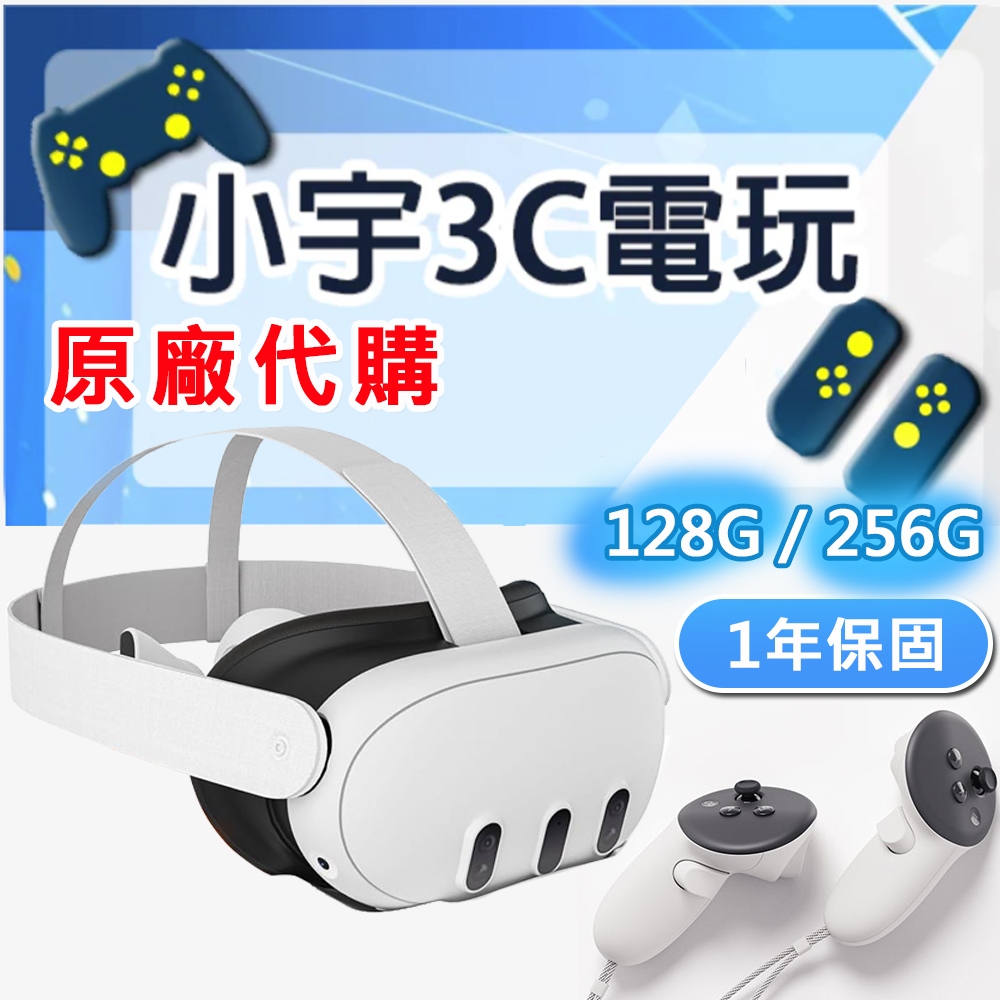 限時特賣 (周邊大全配) Meta Quest 3 128G/512G 一年保固 VR虛擬實境 MR混合實境Oculu | 蝦皮購物