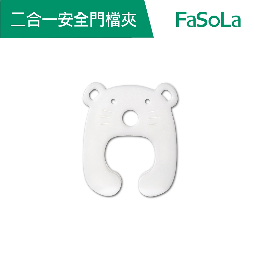 FaSoLa 多用途TPR二合一寶寶安全門檔夾 窗夾 公司貨 官方直營┃門檔夾 防夾手 門夾 阻門器 卡門夾 TPR | 蝦皮購物