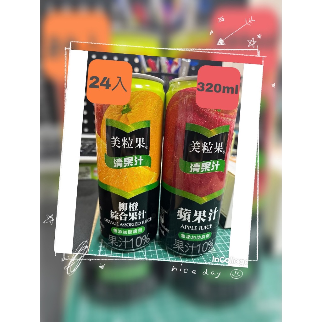 美粒果清果汁 柳橙綜合果汁/蘋果汁320ml/24入(宅配通限2箱) | 蝦皮購物