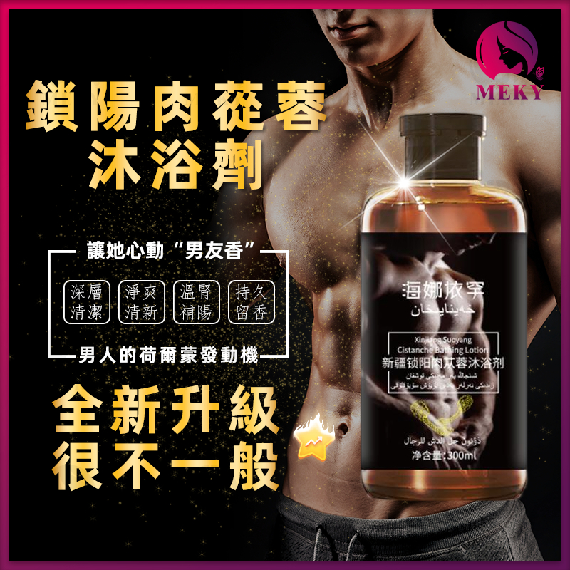 🔥8H出貨🔥男士沐浴乳 草本植物沐浴露 薄荷味沐浴乳 300ml 溫腎鎖陽 男士私處清潔 持久留香 手工皂 印度香皂 | 蝦皮購物