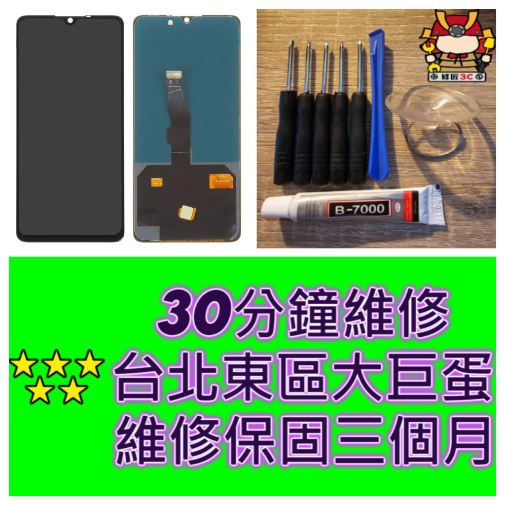 Huawei 華為 P30 螢幕總成 ELE-L29 ELE-L09 台北東區 現場維修 大巨蛋 修螢幕 | 蝦皮購物