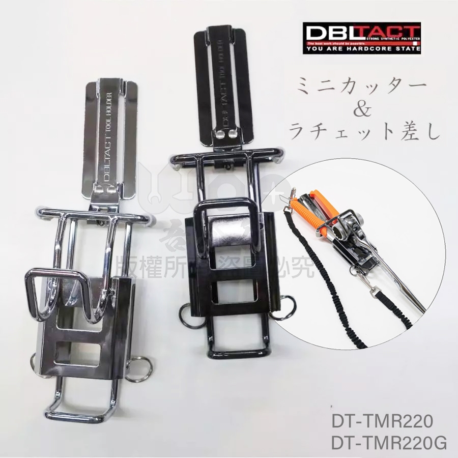 吾金行｜三共 DBLTACT DT-TMR220 DT-TMR220G 鐵剪 刀具插件 棘輪板手 工具掛勾 安全掛鉤 | 蝦皮購物