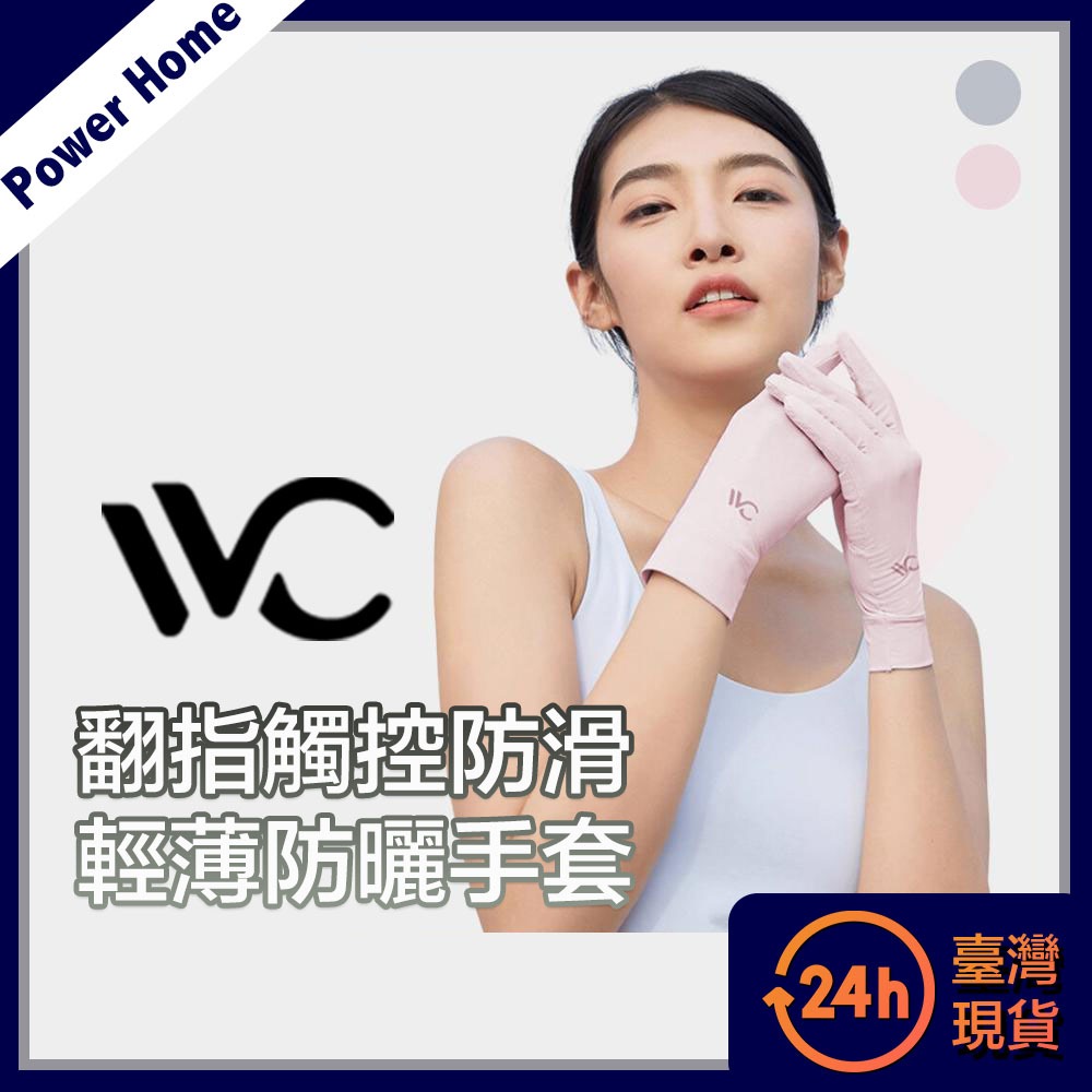 【台灣現貨】VVC 零感系列 抗UV冰絲涼感 翻指觸控防滑輕薄防曬手套 | 蝦皮購物
