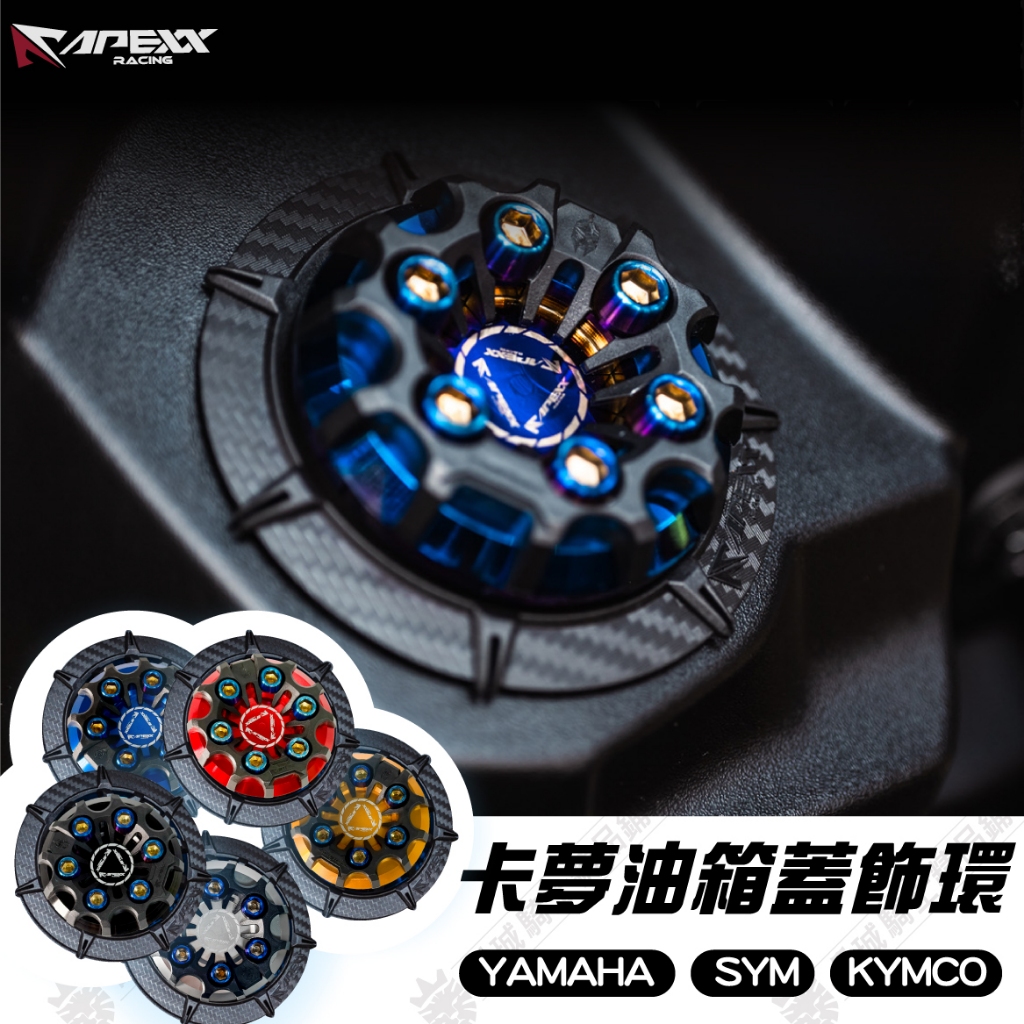 APEXX CNC 鋁合金油箱蓋 造型油箱蓋 SR SL SL+ 六代 BWS DRG FORCE KRV RCS | 蝦皮購物