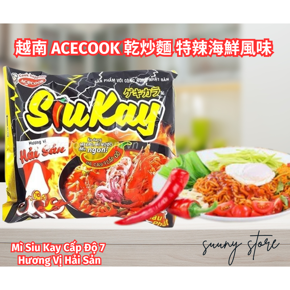 🔥快速出貨🔥Mì Siu Kay Hương Vị Hải Sản 越南 ACECOOK 乾炒麵 特辣海鮮風味 | 蝦皮購物