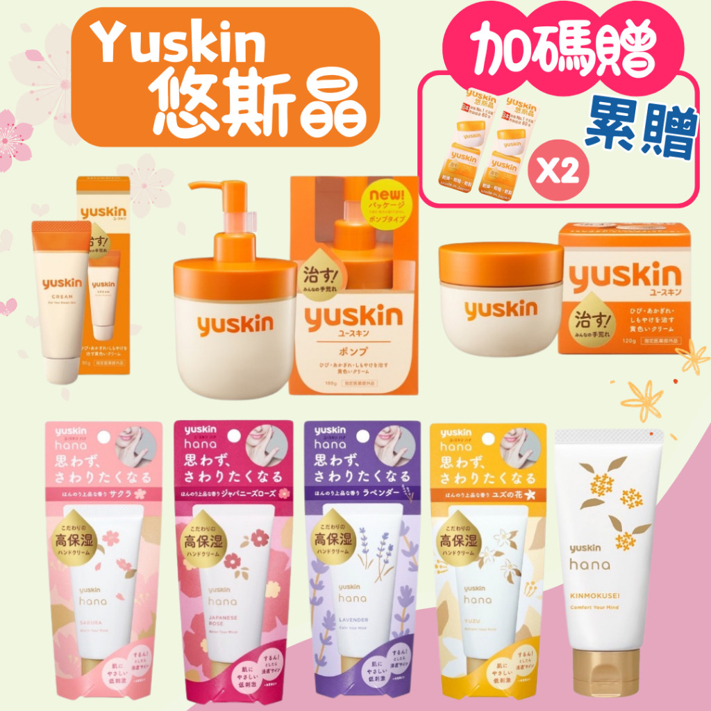 【送3gx2包】悠斯晶 乳霜30g120g/180g 日本花漾護手霜 日本(公司貨) Yuskin 悠斯晶A乳霜 | 蝦皮購物