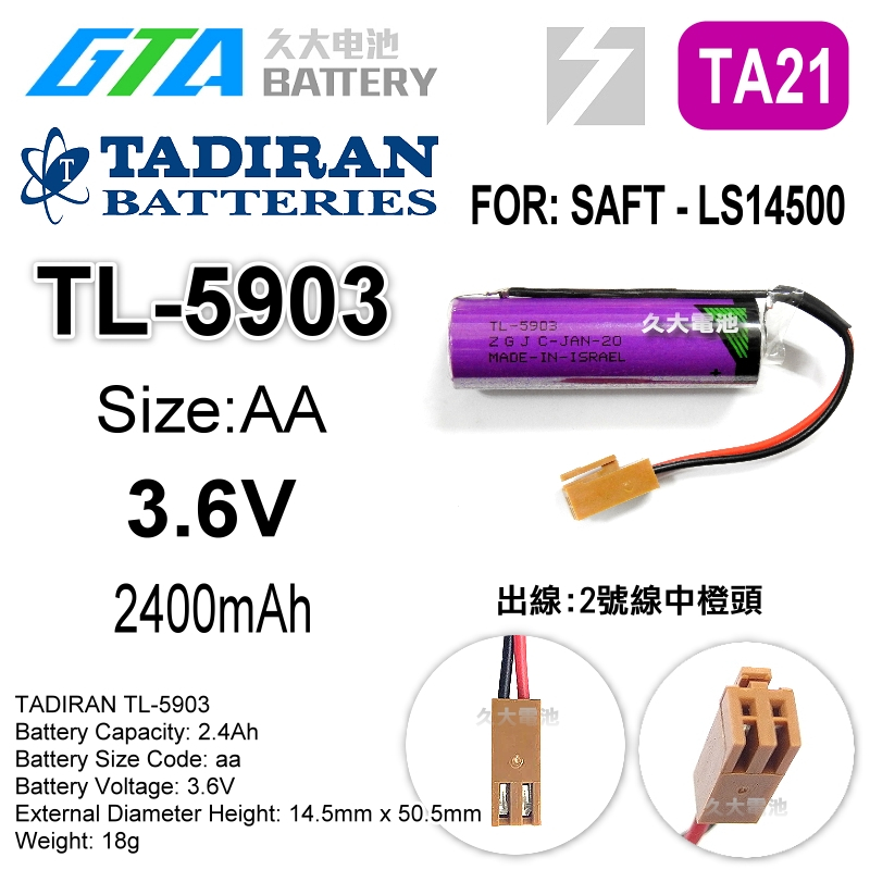 久大電池 以色列 TADIRAN TL-5903 3.6V 2400mAh 2號線中橙頭 TA21 | 蝦皮購物