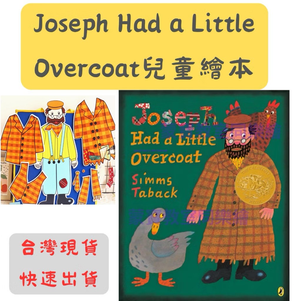 Joseph Had a Little Overcoat 服裝繪本 冬季衣物繪本 冬天繪本 繪本不織布教具 不織布教具 | 蝦皮購物