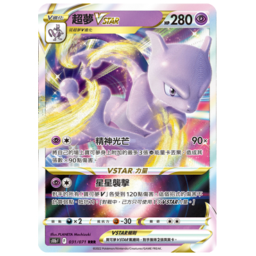 [大豬隊友] PTCG-V+VStar 超夢V VSTAR | 蝦皮購物