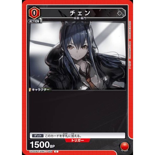 【海線TCG】UA30BT/ARK-1-084 C 陳 明日方舟 Union Arena 收藏卡 | 蝦皮購物