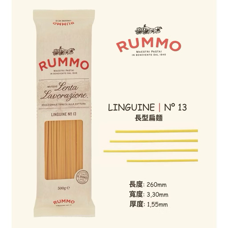 Rummo N.13 長型扁麵 500g(包) | 蝦皮購物