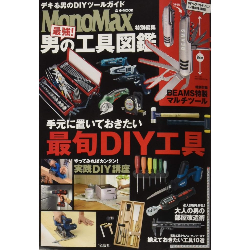 《文化國際通》MonoMax特別編集 最強! 男の工具図鑑【BEAMS特製マルチツール付録】 | 蝦皮購物