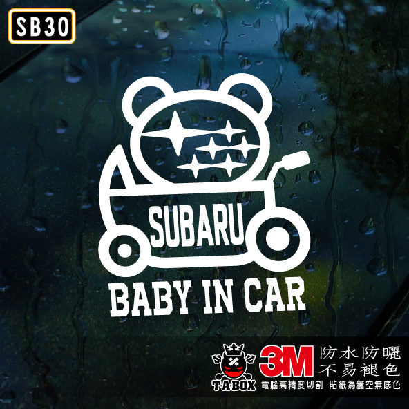 【貼BOX】速霸陸SUBARU BABY IN CAR 嬰兒車/手推車 反光3M貼紙【編號SB30】 | 蝦皮購物