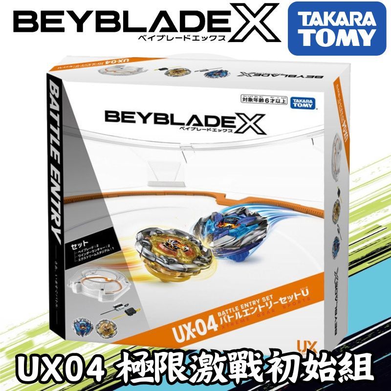 UX04 極限衝擊對戰組 戰鬥盤 BX 07 BEYBLADE X 戰鬥陀螺 BX-07 UX-04 | 蝦皮購物