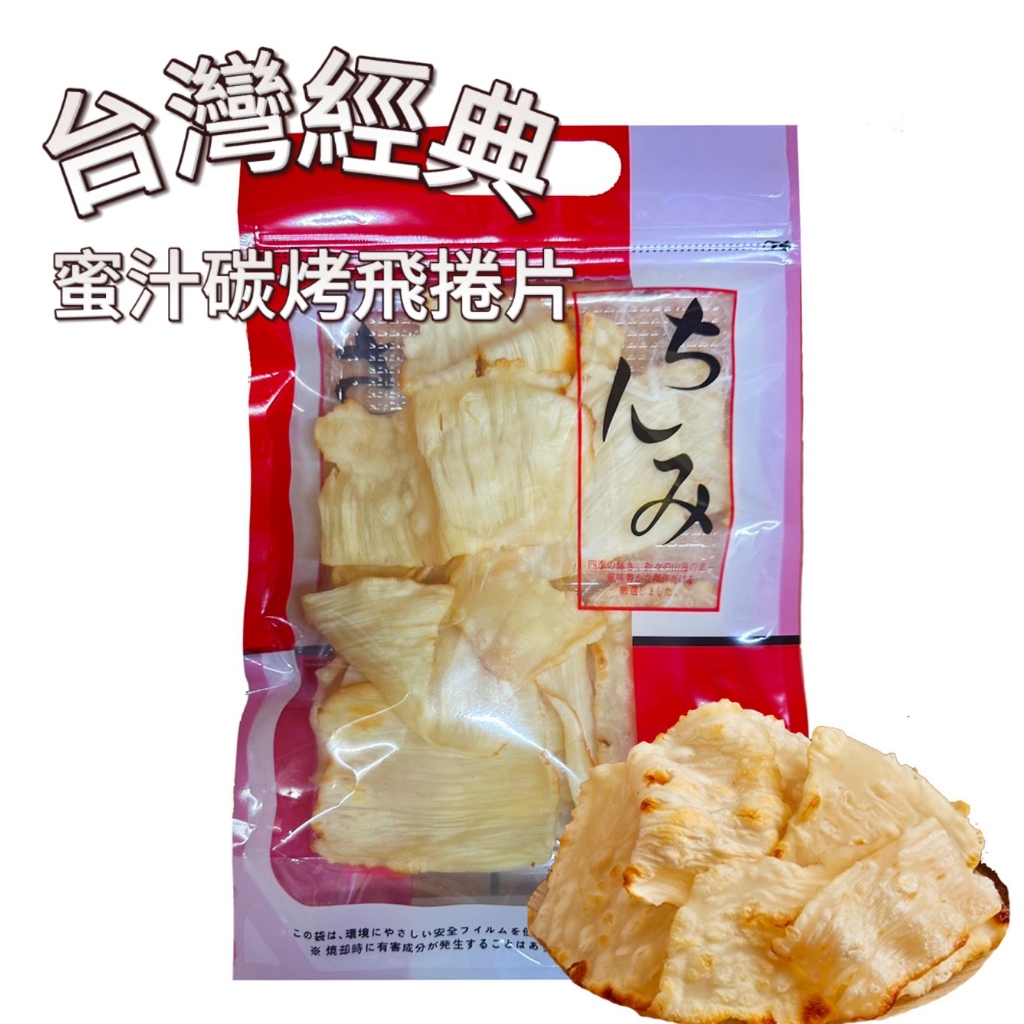 【首爾先生mrseoul】 MIT台灣製炭烤蜜汁魷魚片 飛捲片 180g 2026.04.30 | 蝦皮購物