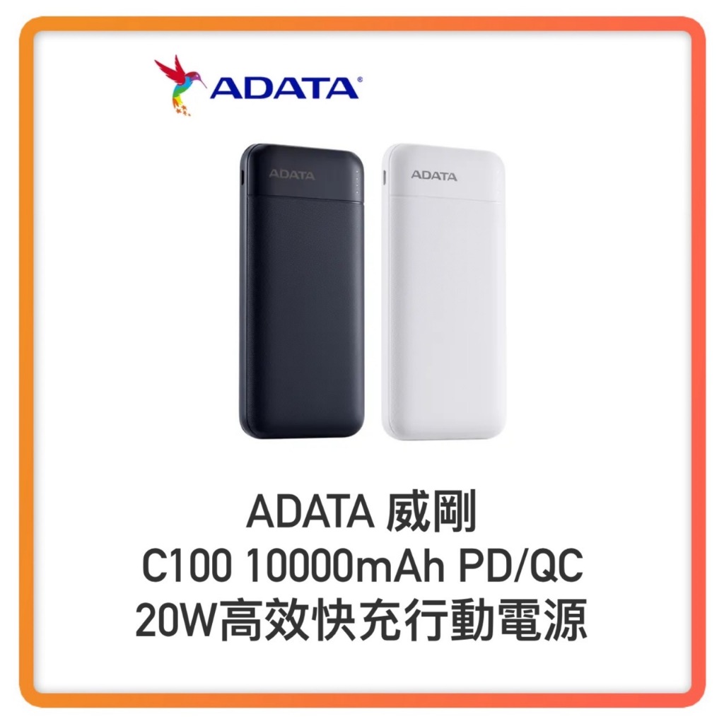 【超商免運 快速出貨】ADATA 威剛 C100 10000mAh PD/QC 20W 高效快充行動電源 | 蝦皮購物