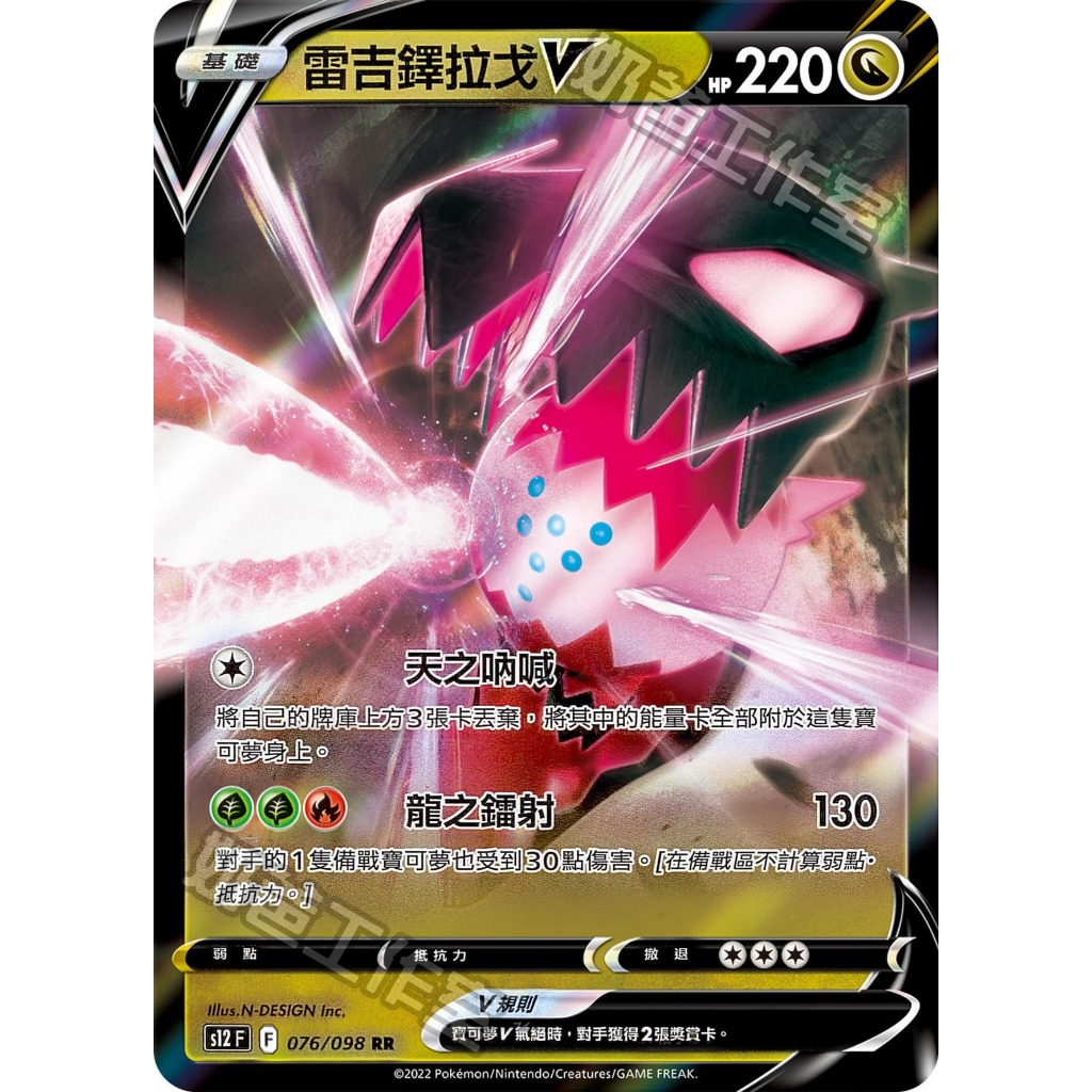 寶可夢卡牌 PTCG S12F 076/098 RR 雷吉鐸拉戈 V | 蝦皮購物