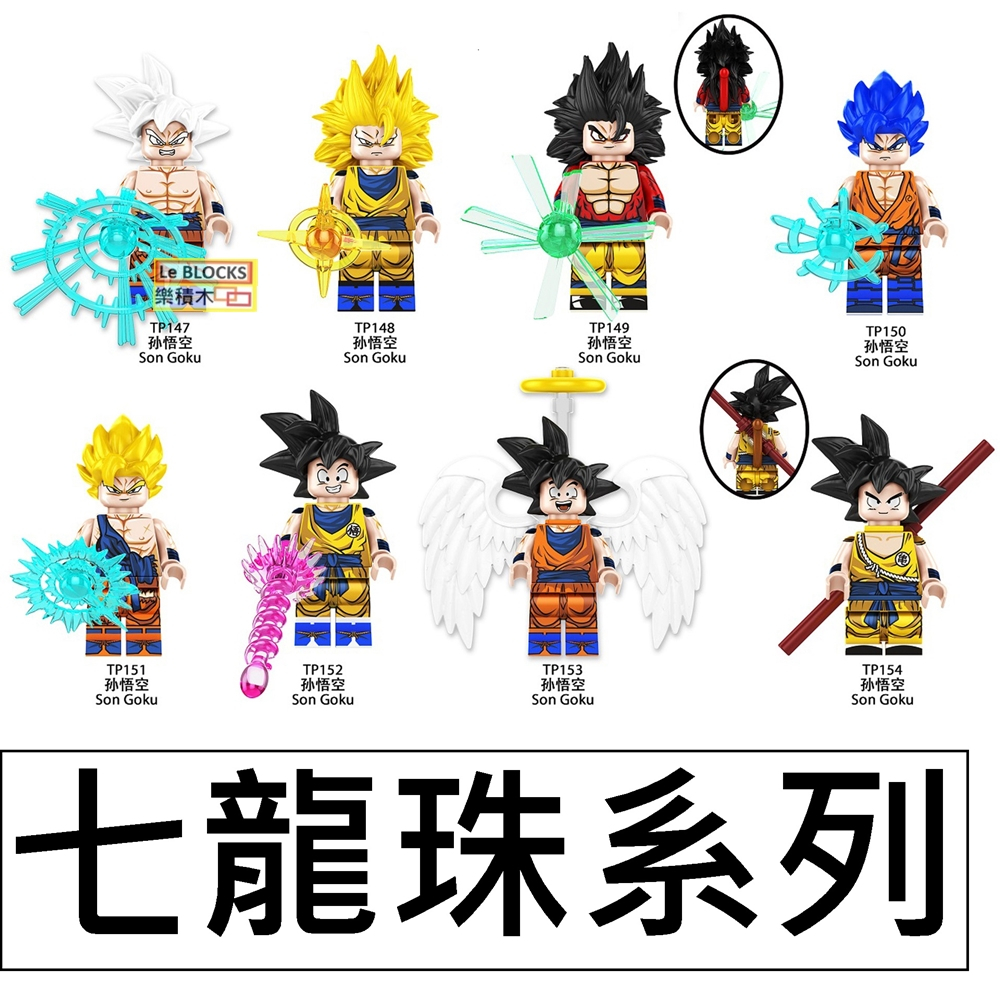 3021 樂積木【現貨】第三方 七龍珠系列 TP1014 TP1019 孫悟空 積木 人偶 布羅利 悟天克斯 貝吉塔 悟 | 蝦皮購物