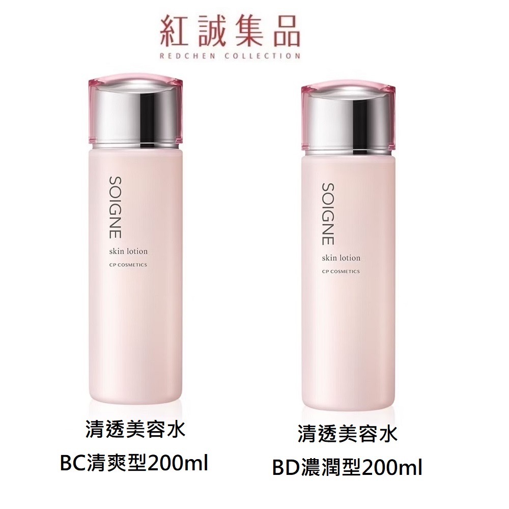 【SOIGNE】原粹美姬清透美容水(BD濃潤型) (BC清爽型)200ml/化妝水｜紅誠集品 | 蝦皮購物