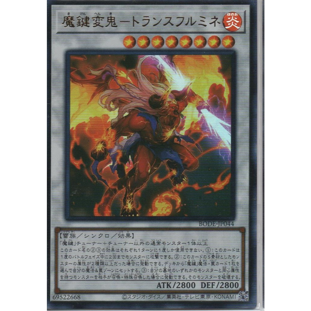 [遊戲國度] 遊戲王 1106 BODE-JP044 魔鍵変鬼-トランスフルミネ魔鍵變鬼-控魔幻雷 魔鍵變鬼轉雷 金亮 | 蝦皮購物