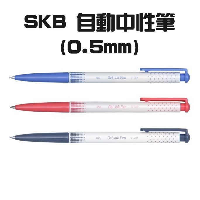 〔珊妮豬小舖〕原廠 SKB G-1201 自動中性筆 (0.5mm) 三色 滑順 好寫 中性筆 | 蝦皮購物