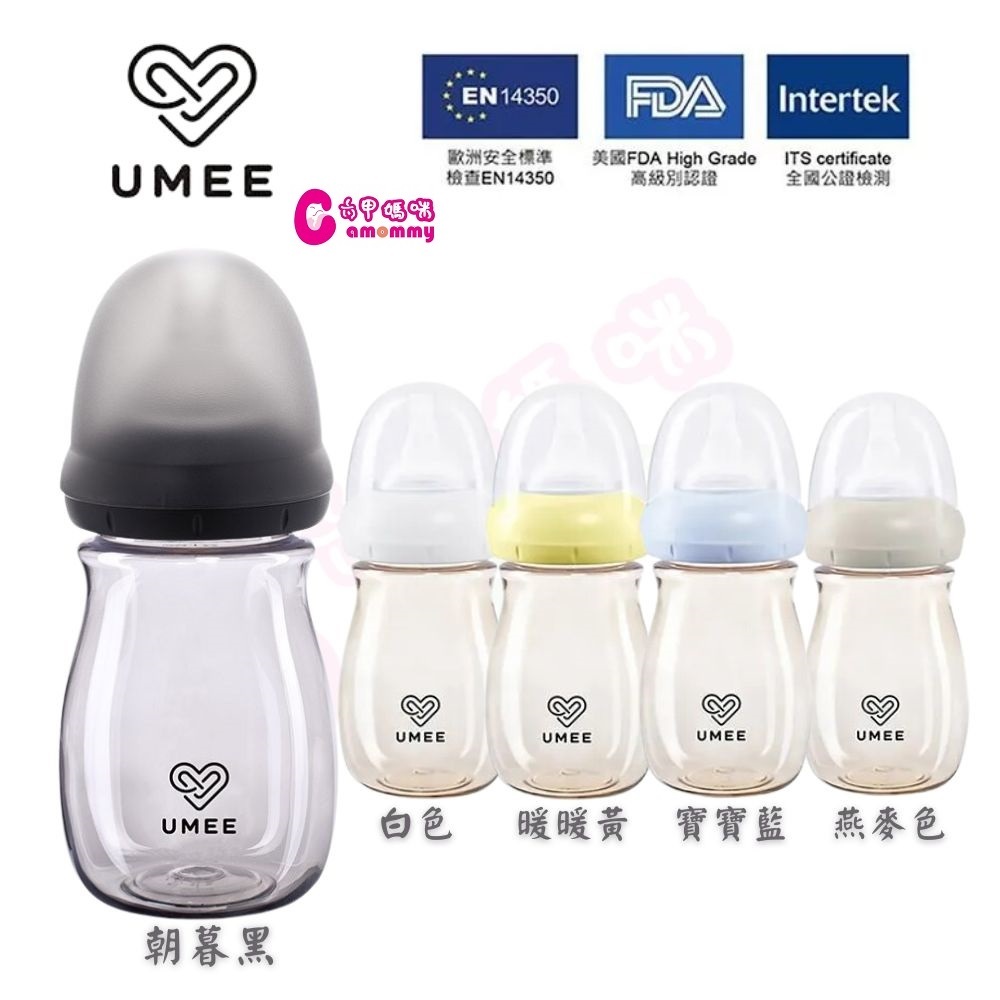 荷蘭 Umee - Utouch Ultra 寬口防脹氣 PPSU 奶瓶｜奶嘴｜脹氣環｜PPSU奶瓶【六甲媽咪】 | 蝦皮購物