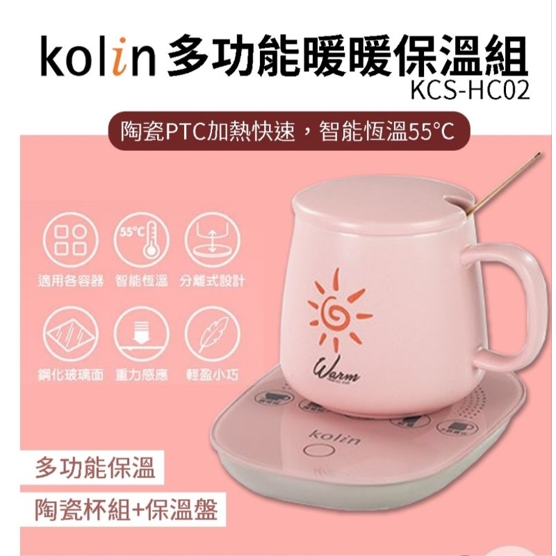 kolin歌林多功能暖暖保溫組KCS-HC02 全新 粉紅色 保溫盤+陶磁杯組 110V電壓 | 蝦皮購物