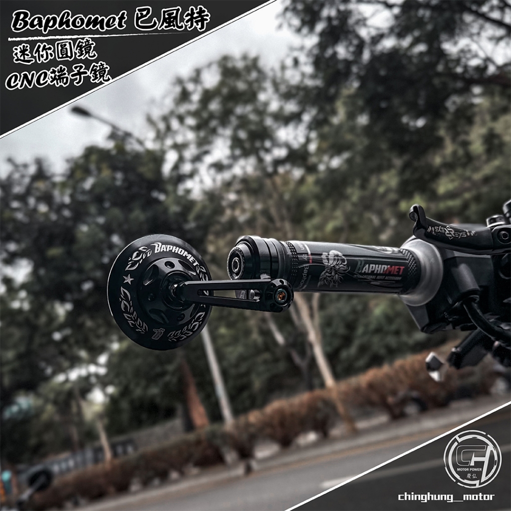 『慶弘車業』Baphomet巴風特 CNC 小圓鏡 端子鏡 多角度可調式 MMBCU曼巴/DRG/JET SL現貨 | 蝦皮購物