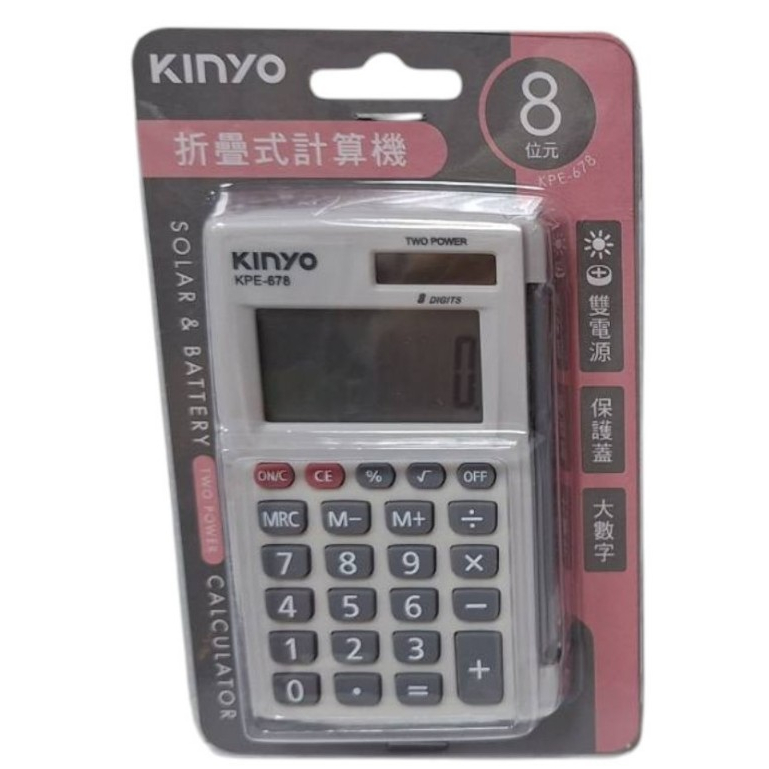 【小品五金百貨】含稅 台灣現貨-KINYO 8位元計算機 計算器 桌上型計算機 攜帶型計算機 折疊式計算機 太陽能計算機 | 蝦皮購物