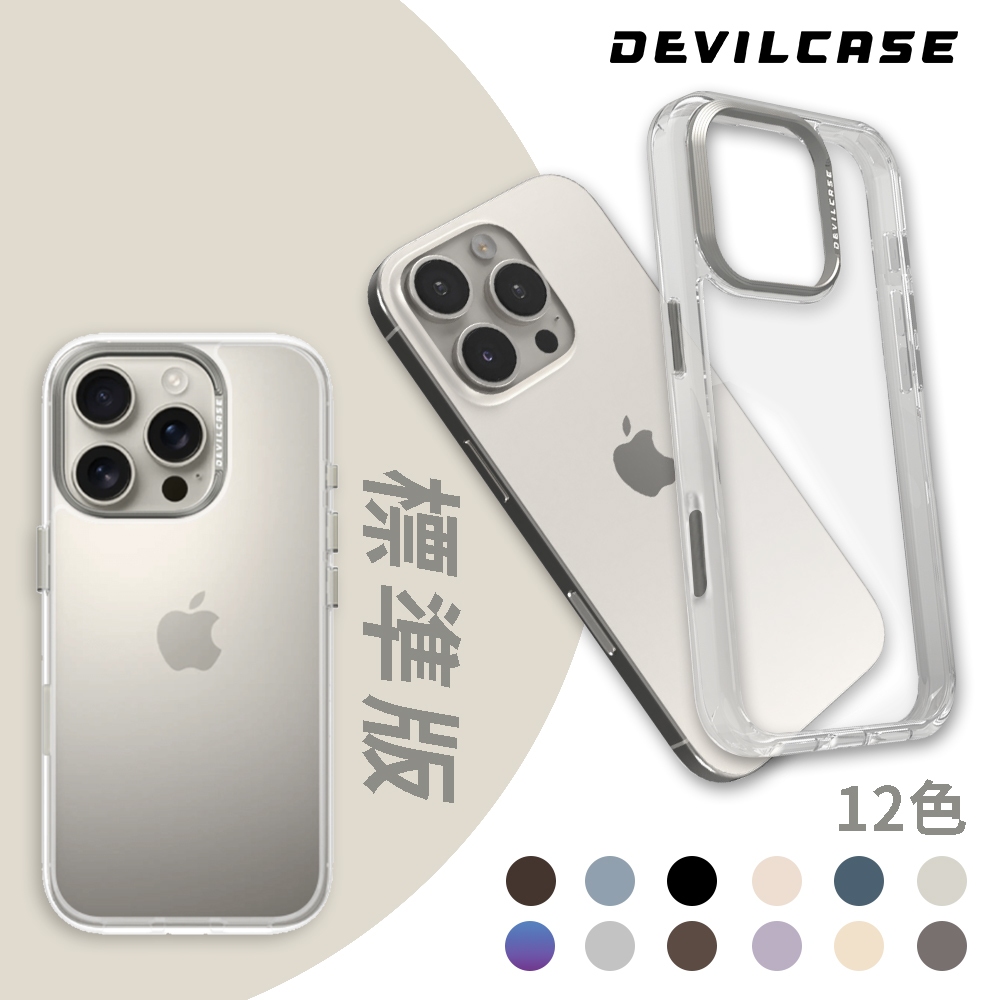 DEVILCASE iPhone 16 Pro 6.3吋 惡魔防摔殼 標準版 (透明 相機按鍵 階梯款 手機殼) | 蝦皮購物