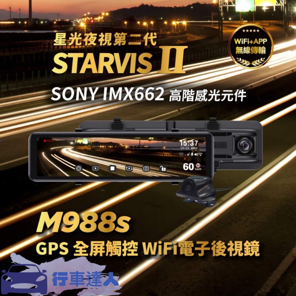 【送安裝+128G】快譯通 Abee M988S 前後 WIFI 電子後視鏡 行車記錄器 另售 M989-S M990 | 蝦皮購物