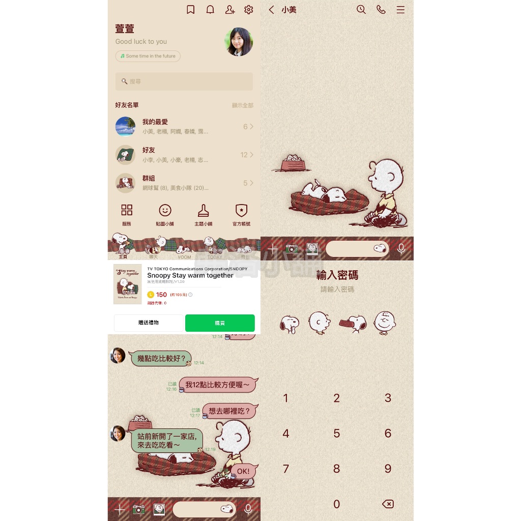 《Line主題代購》國內 Snoopy Stay warm together 史努比 查理布朗 | 蝦皮購物